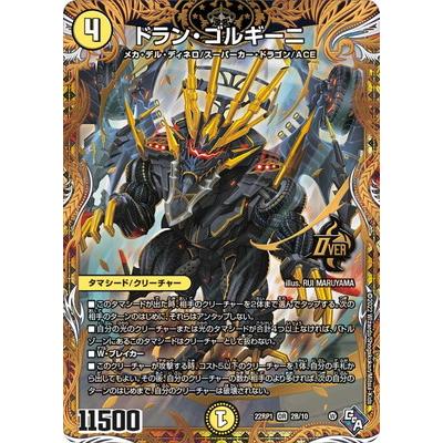タカラトミー デュエルマスターズ/DM22-RP1/2B/OR/ドラン・ゴルギーニ【シークレットSPレア】 : フルアヘッド - 通販 - Yahoo!ショッピング