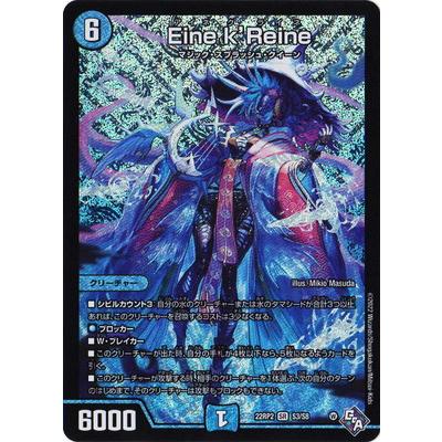 タカラトミー デュエルマスターズ/DM22-RP2/S3/SR/Eine k’Reine : フルアヘッド - 通販 - Yahoo!ショッピング