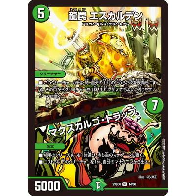 タカラトミー デュエルマスターズ/DM23-BD6/14/SR/龍罠 エスカルデン／マクスカルゴ・トラップ : フルアヘッド - 通販 - Yahoo!ショッピング