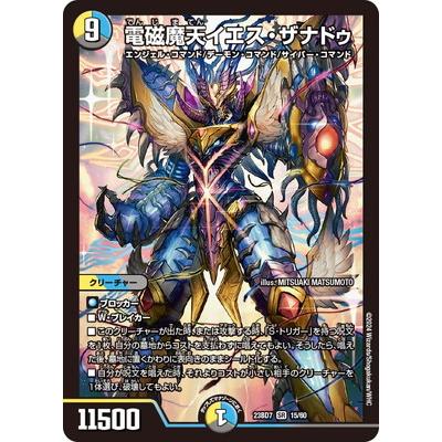 タカラトミー デュエルマスターズ/DM23-BD7/15/SR/電磁魔天イエス・ザナドゥ : フルアヘッド - 通販 - Yahoo!ショッピング