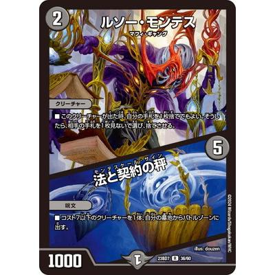 タカラトミー デュエルマスターズ/DM23-BD7/36/R/ルソー・モンテス／法と契約の秤 : フルアヘッド - 通販 - Yahoo!ショッピング