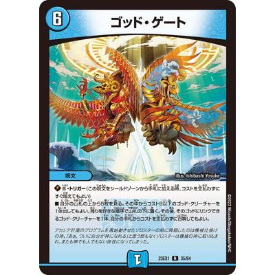 タカラトミー デュエルマスターズ/DM23-EX1/35/R/ゴッド・ゲート : フルアヘッド - 通販 - Yahoo!ショッピング