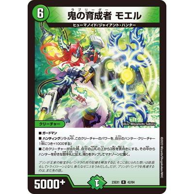 タカラトミー デュエルマスターズ/DM23-EX1/42/R/鬼の育成者 モエル : フルアヘッド - 通販 - Yahoo!ショッピング