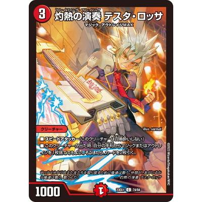 タカラトミー デュエルマスターズ/DM23-EX1/74/C/灼熱の演奏 テスタ・ロッサ : フルアヘッド - 通販 - Yahoo!ショッピング