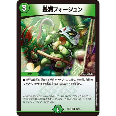 タカラトミー（TAKARA TOMY） デュエルマスターズ/DM23-EX1/82/C/豊潤フォージュン : フルアヘッド - 通販 - Yahoo!ショッピング