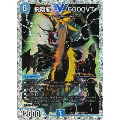 デュエルマスターズ/DM23-EX1/秘1超/VIC/飛翔龍 5000VT : dm23-ex01-085 : フルアヘッド - 通販 - Yahoo!ショッピング
