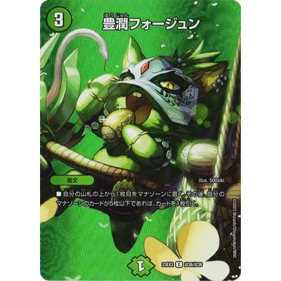 タカラトミー デュエルマスターズ/DM23-EX2/超36/C/豊潤フォージュン【デュエキングMAX】 : フルアヘッド - 通販 - Yahoo!ショッピング