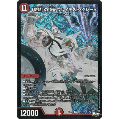 デュエルマスターズ/DM23-EX3/S6/SR/「使命」の頂天 グレイテスト・グレート :dm23-ex03-084:フルアヘッド - 通販 - Yahoo!ショッピング
