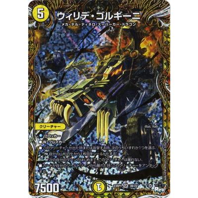 タカラトミー デュエルマスターズ/DM23-RP1/3B/SR/ウィリデ・ゴルギーニ【シークレットSPレア】 : フルアヘッド - 通販 - Yahoo!ショッピング