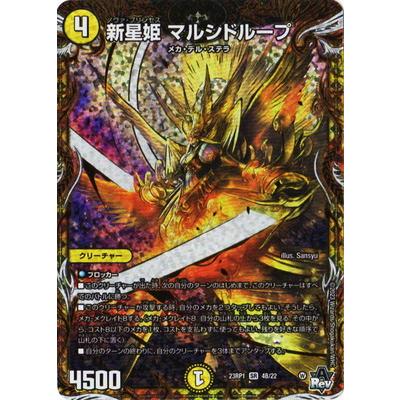 タカラトミー デュエルマスターズ/DM23-RP1/4B/SR/新星姫 マルシドループ【シークレットSPレア】 : フルアヘッド - 通販 - Yahoo!ショッピング