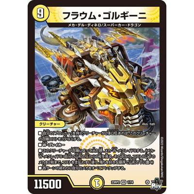 デュエルマスターズ/DM23-RP2/1/VR/フラウム・ゴルギーニ :dm23-rp02-011:フルアヘッド - 通販 - Yahoo!ショッピング
