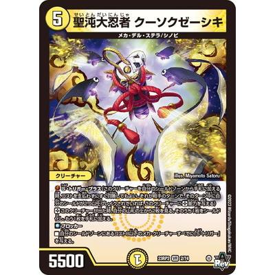 デュエルマスターズ/DM23-RP2/2/VR/聖沌大忍者 クーソクゼーシキ : dm23-rp02-012 : フルアヘッド - 通販 - Yahoo!ショッピング
