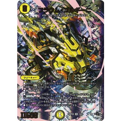 タカラトミー デュエルマスターズ/DM23-RP2X/1X/VR/フラウム・ゴルギーニ【アドレナリンXver】 : フルアヘッド - 通販 - Yahoo!ショッピング