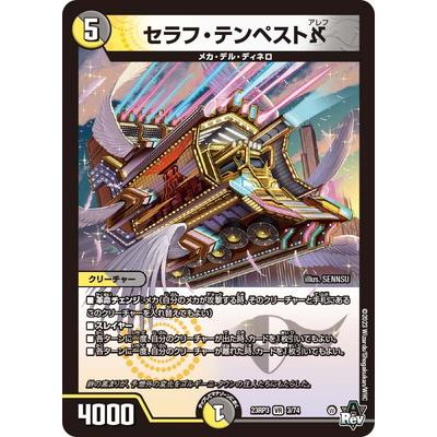 タカラトミー デュエルマスターズ/DM23-RP3/3/VR/セラフ・テンペスト アレフ : フルアヘッド - 通販 - Yahoo!ショッピング