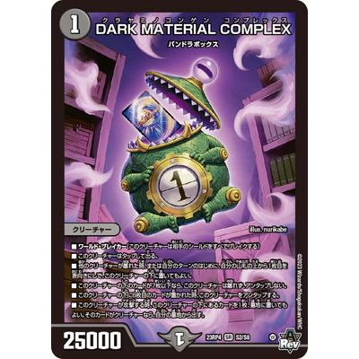タカラトミー デュエルマスターズ/DM23-RP4/S2/SR/DARK MATERIAL COMPLEX : フルアヘッド - 通販 - Yahoo!ショッピング
