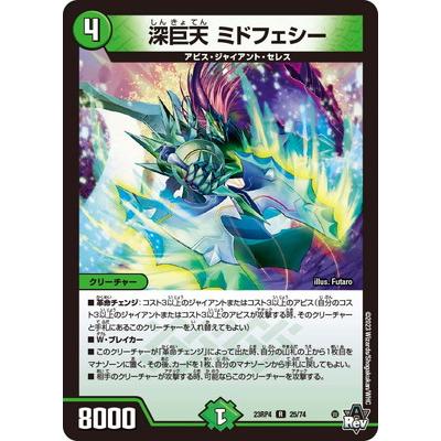 タカラトミー デュエルマスターズ/DM23-RP4/25/R/深巨天 ミドフェシー : フルアヘッド - 通販 - Yahoo!ショッピング