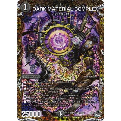 デュエルマスターズ/DM23-RP4/4B/SR/DARK MATERIAL COMPLEX【シークレットSPレア】 :dm23-rp04-b004:フルアヘッド - 通販 - Yahoo ...