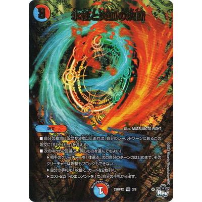 タカラトミー デュエルマスターズ/DM23-RP4X/3/VR/氷柱と炎弧の決断【アドレナリンver】 : フルアヘッド - 通販 - Yahoo!ショッピング