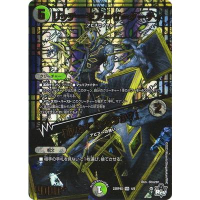 デュエルマスターズ/DM23-RP4X/4/VR/リッチーモア＝ザ＝ダーティ／「収めてやろうか？」【アドレナリンver】 : dm23-rp04x-014 : フルアヘッド - 通販 ...
