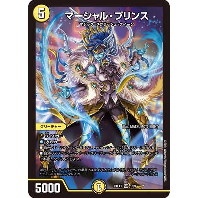 デュエルマスターズ/DM24-EX1/1/SR/マーシャル・プリンス : dm24-ex01-001 : フルアヘッド - 通販 - Yahoo!ショッピング