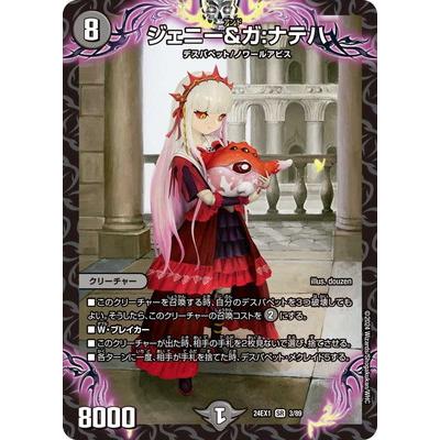 デュエルマスターズ/DM24-EX1/3/SR/ジェニー＆ガ：ナテハ : dm24-ex01-003 : フルアヘッド - 通販 - Yahoo!ショッピング