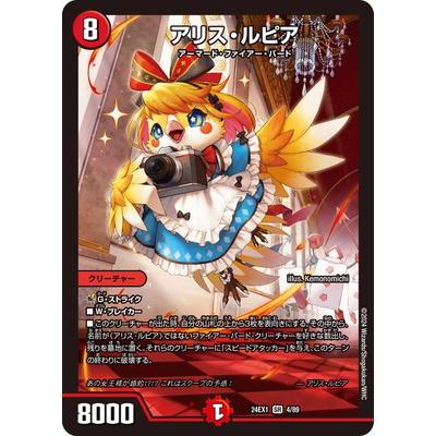 タカラトミー デュエルマスターズ/DM24-EX1/4/SR/アリス・ルピア : フルアヘッド - 通販 - Yahoo!ショッピング