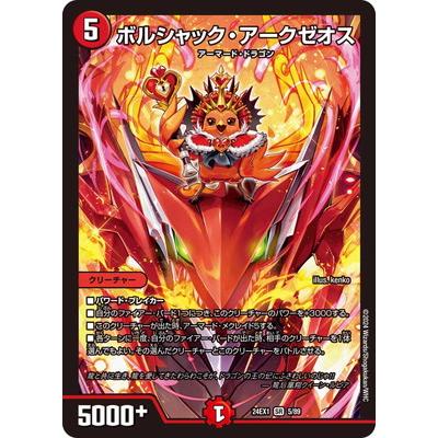 デュエルマスターズ/DM24-EX1/5/SR/ボルシャック・アークゼオス : dm24-ex01-005 : フルアヘッド - 通販 - Yahoo!ショッピング