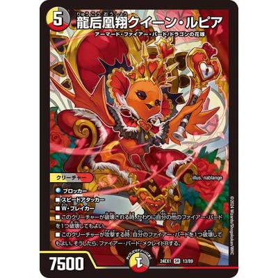 タカラトミー（TAKARA TOMY） デュエルマスターズ/DM24-EX1/13/SR/龍后凰翔クイーン・ルピア : フルアヘッド - 通販 - Yahoo!ショッピング
