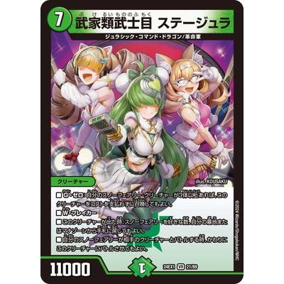 デュエルマスターズ/DM24-EX1/21/VR/武家類武士目 ステージュラ : dm24-ex01-021 : フルアヘッド - 通販 - Yahoo!ショッピング