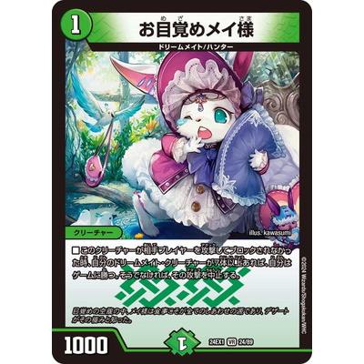 タカラトミー デュエルマスターズ/DM24-EX1/24/VR/お目覚めメイ様 : フルアヘッド - 通販 - Yahoo!ショッピング