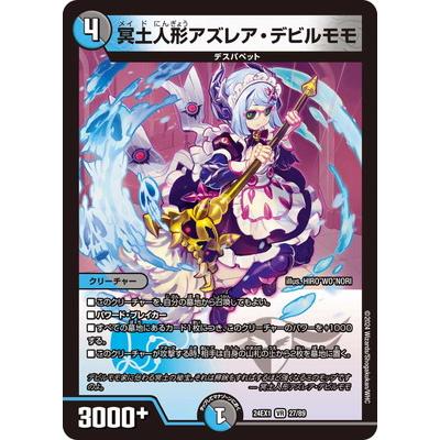 デュエルマスターズ/DM24-EX1/27/VR/冥土人形アズレア・デビルモモ : dm24-ex01-027 : フルアヘッド - 通販 - Yahoo!ショッピング