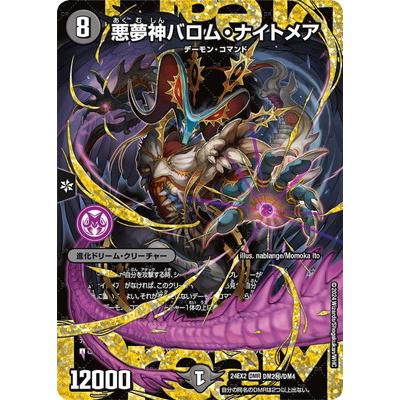 デュエルマスターズ/DM24-EX2/DM2秘/DMR/悪夢神バロム・ナイトメア【シークレットドリームレア】 : dm24-ex02-002 : フルアヘッド - 通販 - Yahoo!ショッピング