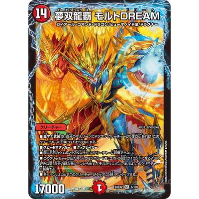 タカラトミー デュエルマスターズ/DM24-EX2/8/SR/夢双龍覇 モルトDREAM : フルアヘッド - 通販 - Yahoo!ショッピング