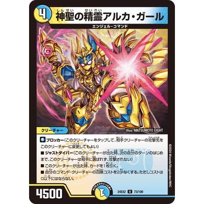 デュエルマスターズ/DM24-EX2/73/U/神聖の精霊アルカ・ガール : dm24-ex02-081 : フルアヘッド - 通販 - Yahoo!ショッピング