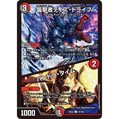 デュエルマスターズ/DM24-EX2/76/U/襲撃者ディス・ドライブ／パンドラ・タイム : dm24-ex02-084 : フルアヘッド - 通販 - Yahoo!ショッピング