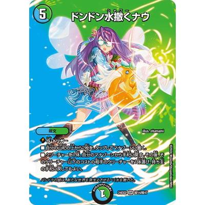タカラトミー デュエルマスターズ/DM24-EX2/超14/SR/ドンドン水撒くナウ【デュエキングMAX】 : フルアヘッド - 通販 - Yahoo!ショッピング