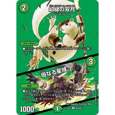 タカラトミー デュエルマスターズ/DM24-EX2/超30/R/幻緑の双月／母なる星域【デュエキングMAX】 : フルアヘッド - 通販 - Yahoo!ショッピング