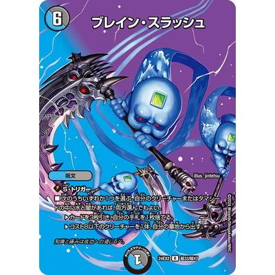 タカラトミー デュエルマスターズ/DM24-EX2/超33/R/ブレイン・スラッシュ【デュエキングMAX】 : フルアヘッド - 通販 - Yahoo!ショッピング