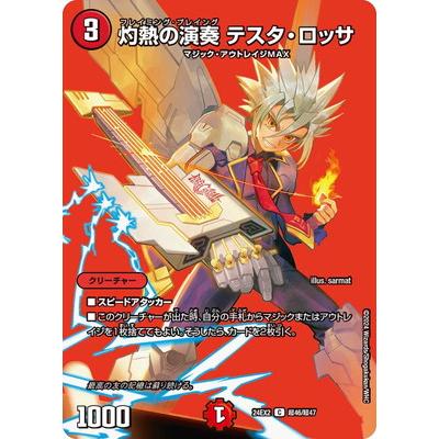 タカラトミー デュエルマスターズ/DM24-EX2/超46/C/灼熱の演奏 テスタ・ロッサ【デュエキングMAX】 : フルアヘッド - 通販 - Yahoo!ショッピング