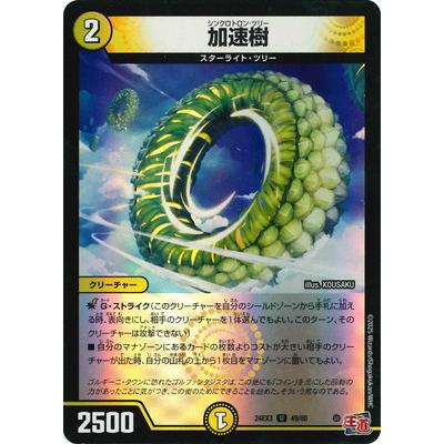 タカラトミー デュエルマスターズ/DM24-EX3/49/U/加速樹 : フルアヘッド - 通販 - Yahoo!ショッピング