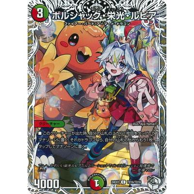 タカラトミー デュエルマスターズ/DM24-EX3/TD16/C/ボルシャック・栄光・ルピア【キャラプレミアムトレジャー】 : フルアヘッド - 通販 - Yahoo!ショッピング