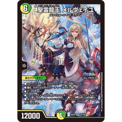 タカラトミー（TAKARA TOMY） デュエルマスターズ/DM24-EX4/16/SR/聖霊龍王 メルヴェイユ : フルアヘッド - 通販 - Yahoo!ショッピング
