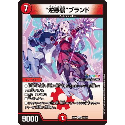 タカラトミー（TAKARA TOMY） デュエルマスターズ/DM24-EX4/26/VR/“逆悪襲”ブランド : フルアヘッド - 通販 - Yahoo!ショッピング