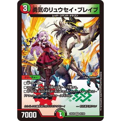 タカラトミー デュエルマスターズ/DM24-EX4/40/VR/勇気のリュウセイ・ブレイブ : フルアヘッド - 通販 - Yahoo!ショッピング