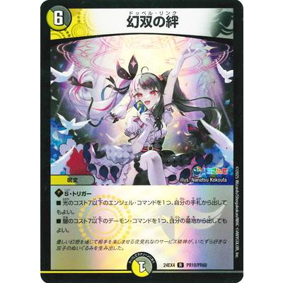 タカラトミー デュエルマスターズ/DM24-EX4/PR10/R/幻双の絆【ホイルver】 : フルアヘッド - 通販 - Yahoo!ショッピング
