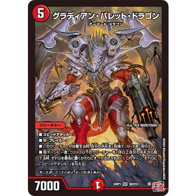 タカラトミー デュエルマスターズ/DM24-RP1/S8/SR/グラディアン タカラトミー デュエルマスターズ/DM24-RP1/S8/SR/グラディアン