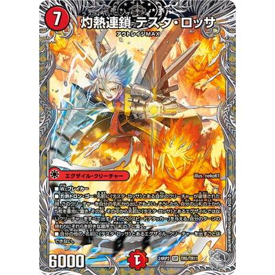 デュエルマスターズ/DM24-RP2/TR5/SR/灼熱連鎖 テスタ・ロッサ【銀トレジャー】 : dm24-rp02-tr005 : フルアヘッド - 通販 - Yahoo!ショッピング