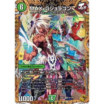 タカラトミー デュエルマスターズ/DM24-RP3/SP1/KGM/MAX-Gジョラゴン【金トレジャー】 : フルアヘッド - 通販 - Yahoo!ショッピング