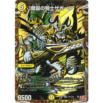 デュエルマスターズ/DM24-RP4/秘2/SR/魔誕の騎士ザガーン【シークレットレア】 : dm24-rp04-003 : フルアヘッド - 通販 - Yahoo!ショッピング