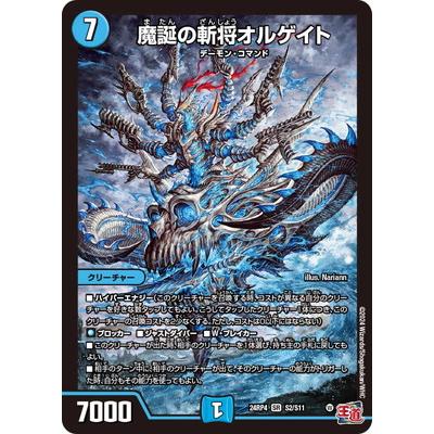 デュエルマスターズ/DM24-RP4/S2/SR/魔誕の斬将オルゲイト : dm24-rp04-029 : フルアヘッド - 通販 - Yahoo!ショッピング